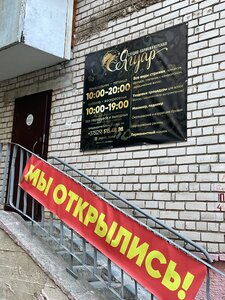 Ягуар (vulica Pietrusia Broŭki No:19к2, Viciebsk), güzellik salonu  Vitebsk'ten
