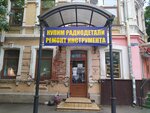 Радиодетали (ulitsa imeni V.G. Rakhova No:150), radyo ve telsiz mağazaları  Saratov'dan