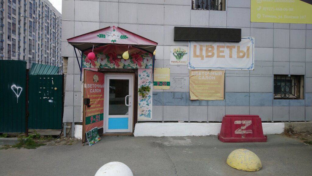 Kutlama ürünleri Цветочный салон, Tiumen, foto