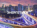 Energetika (Ryabinovaya ulitsa No:15, mikrorayon Izumrudny, rabochiy posyolok Markova), proje enstitüleri, kurumları  İrkutskaya oblastından