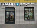 Ветеринарная аптека (улица Александры Монаховой No:94к2), veteriner eczaneleri  Moskova'dan