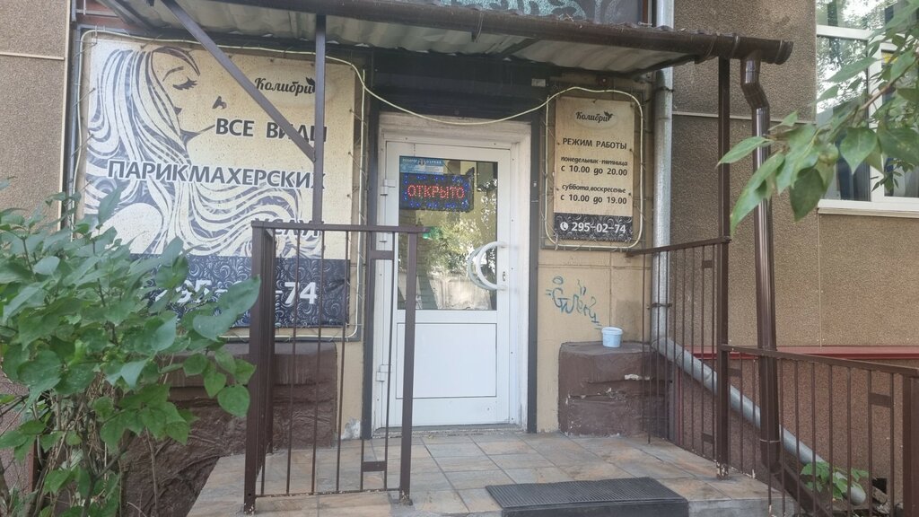 Kuaförler Колибри, Krasnoyarsk, foto