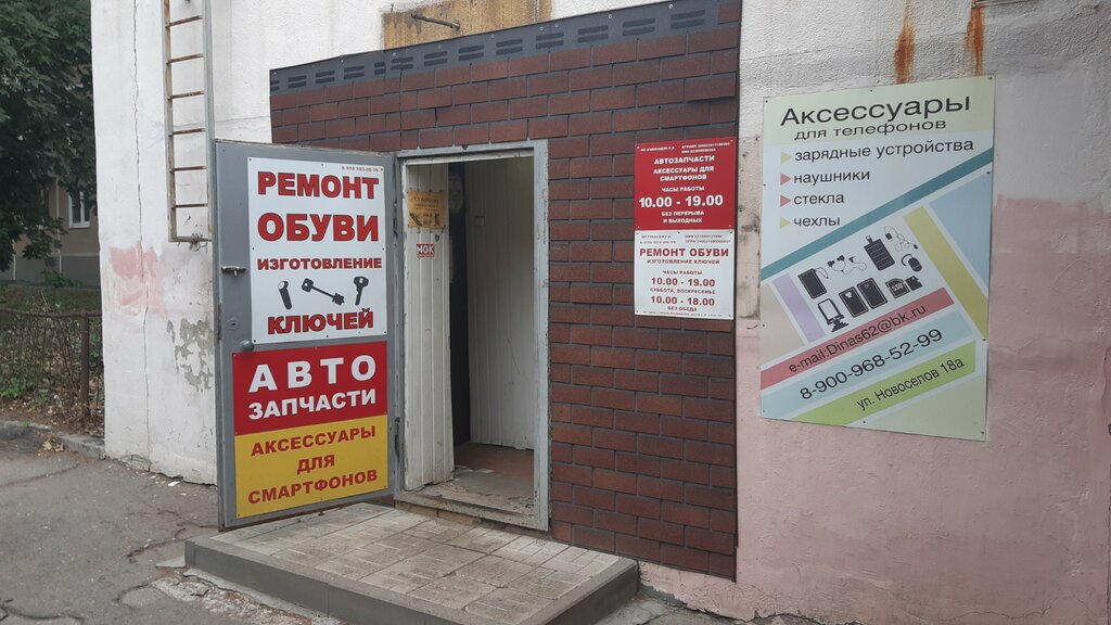 Ayakkabı tamiri Ремонт обуви, Riazan, foto