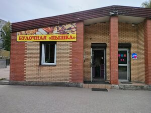 Пышка (Sergeeva Street No:59А), ekmek fırını  Kaliningrad'dan
