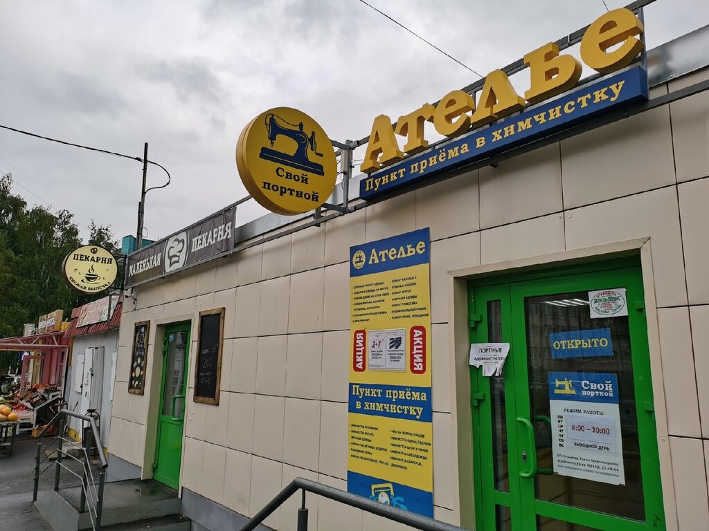 Terziler Your Tailor, Penza, foto