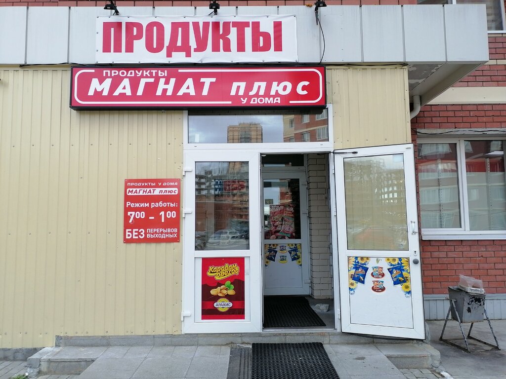 Market Магнат плюс, Surgut, foto