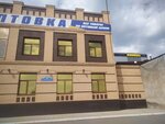 Оптовка (Krasnoarmeyskaya ulitsa No:49), toptan temizlik ürünleri  Troitsk'ten