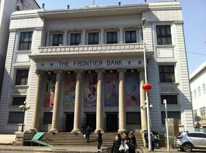 沈阳金融博物馆 (Liaoning Province, Shenyang, 沈河区), müzeler ve sanat galerileri  Shenyang'dan