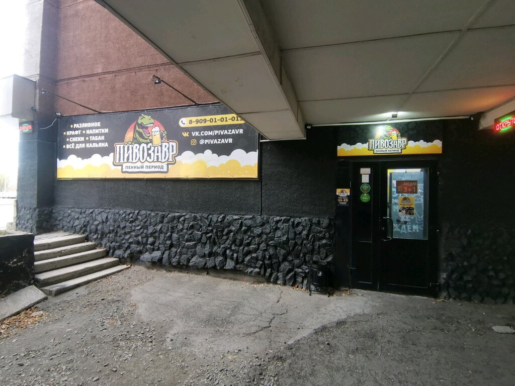 Alkollü içecekler Пивозавр, Yekaterinburg, foto