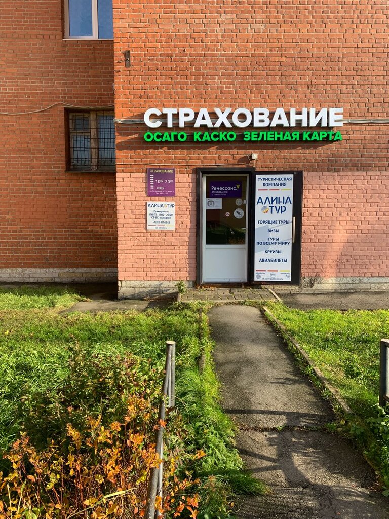 Seyahat acenteleri Alina Tur, Saint‑Petersburg, foto