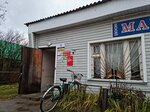 Продукты (Tsentralnaya ulitsa No:102, selo Kopnino), market  Yaroslavskaya oblastından