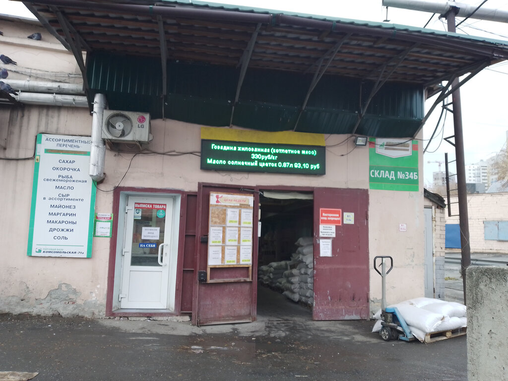 Toptan gıda mağazaları ИП Комкова Т. Ю., Yekaterinburg, foto