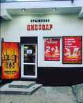 Crimean Brewery (Sevastopol, Generala Ostryakova Avenue), bira dükkanı  Sevastopol'dan