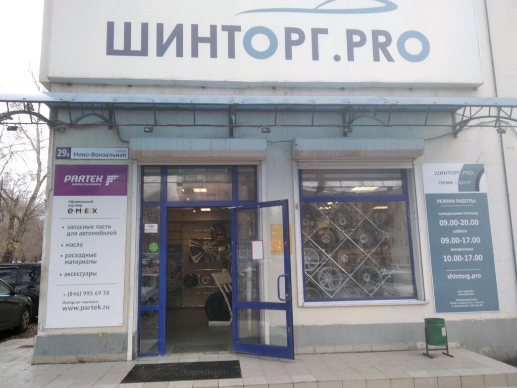 Oto lastik tamiri Ремонт шин, Samara, foto