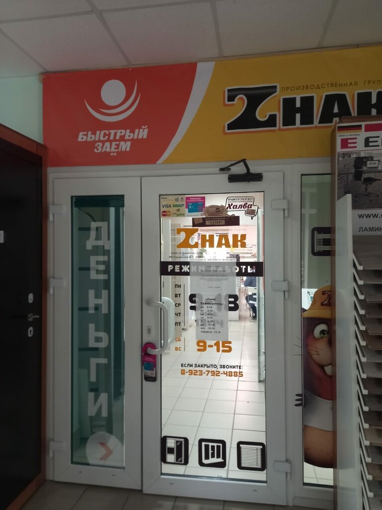 Mikrofinans Bistrii zaem, Zarinsk, foto