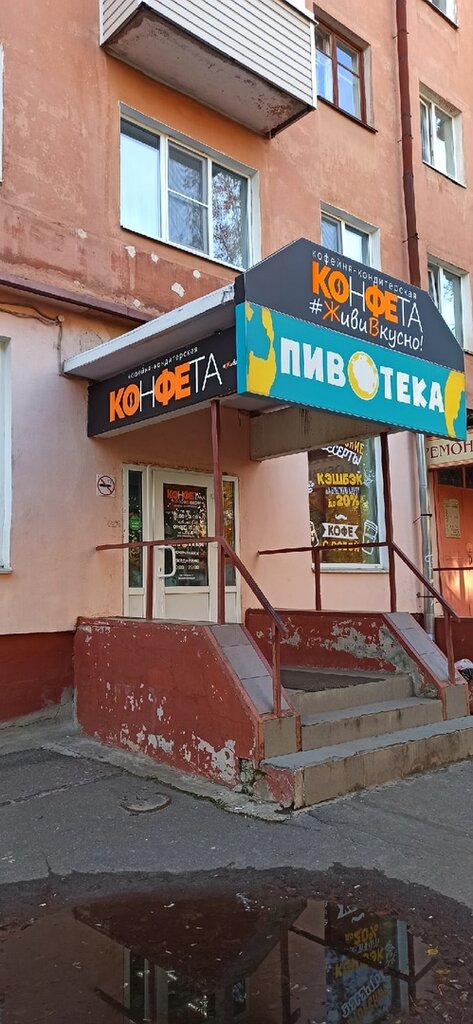 Bira dükkanı Пивотека, Severodvinsk, foto