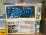 Mobile Point (Севастопольская улица No:47), telefon tamir servisi  Simferopol'dan (Akmescit'ten)