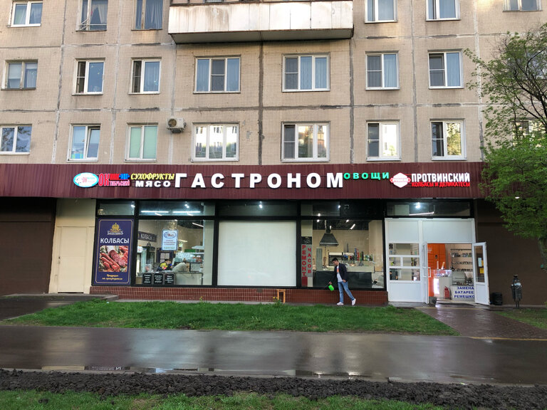 Kasap, şarküteri Эко гастроном, Moskova, foto