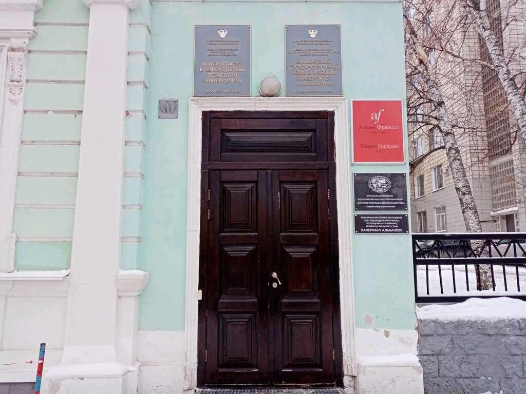 Eğitim altyapısı Башкирский государственный педагогический университет имени М. Акмуллы, корпус № 13, Ufa, foto