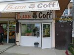 Блин-Кофе (Первомайская улица No:26), kafe  Aluşta'dan