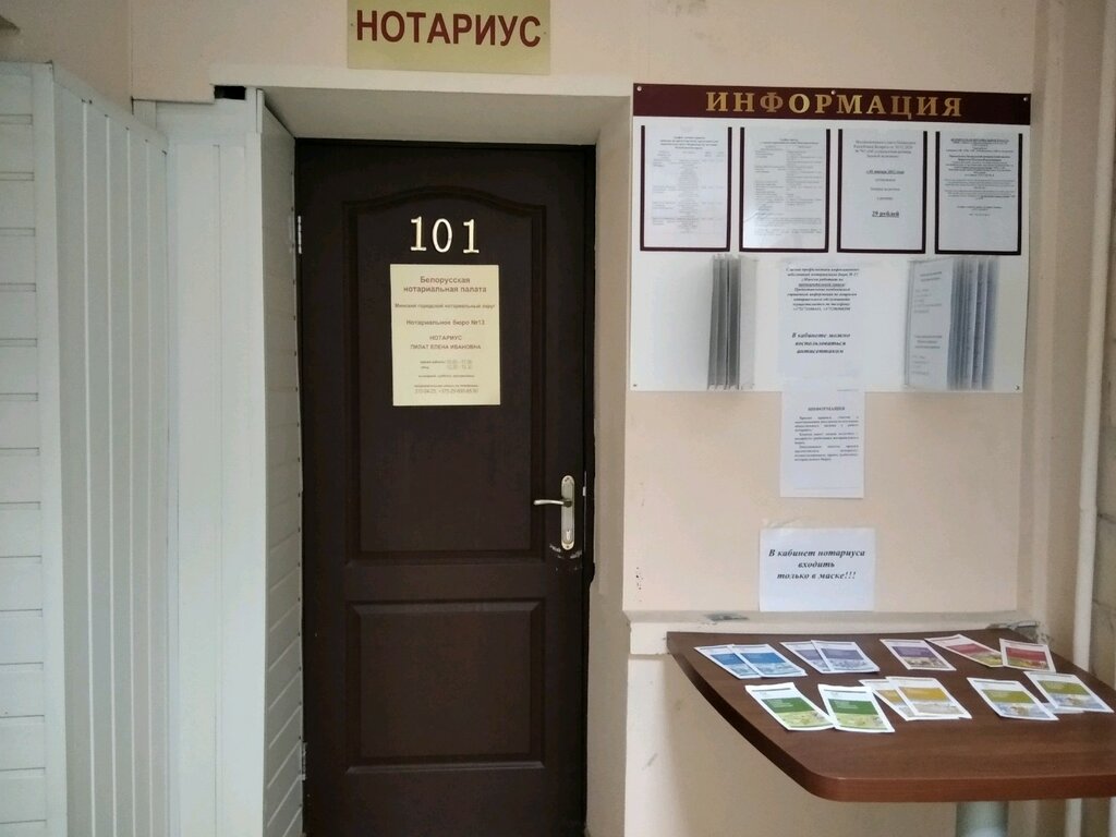 Noterler Notarius Minskogo Gorodskogo Notarialnogo Okruga Pilat Yelena Ivanovna, Minsk, foto