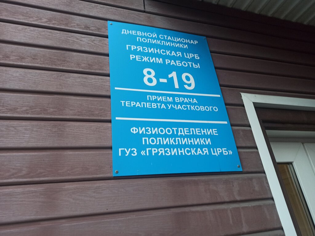 Poliklinikler Дневной стационар, Griazi, foto