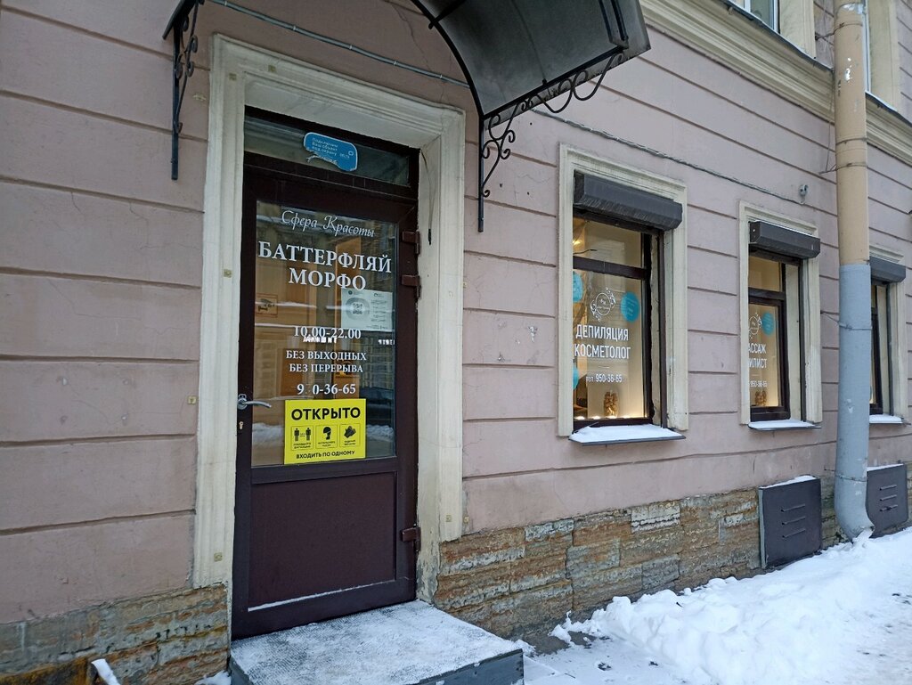 Güzellik salonu Butterfly_morpho, Saint‑Petersburg, foto