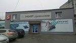 Мир диванов (Marata Street No:8к2), koltuk takımı mağazaları  Ulyanovsk'tan