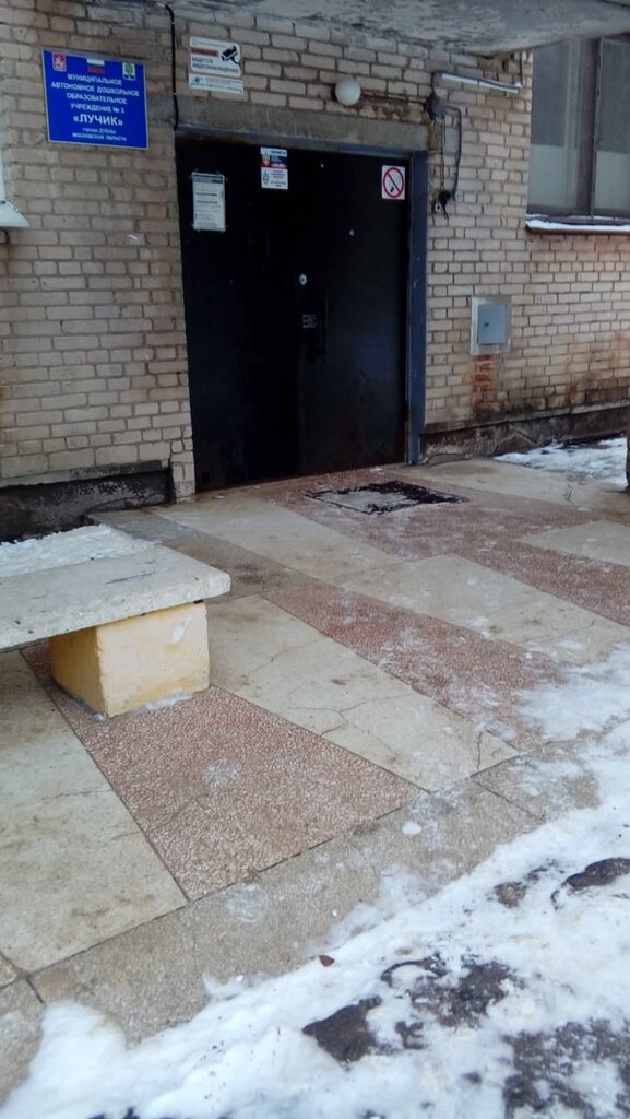 Anaokulları G. Dubna tsentr Razvitiya Rebenka - detsky sad № 3 Luchik, Dubna, foto