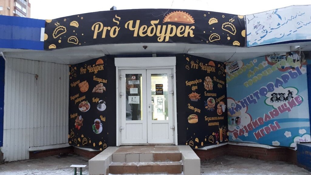 Fast food Рго-Чебурек, Samara, foto