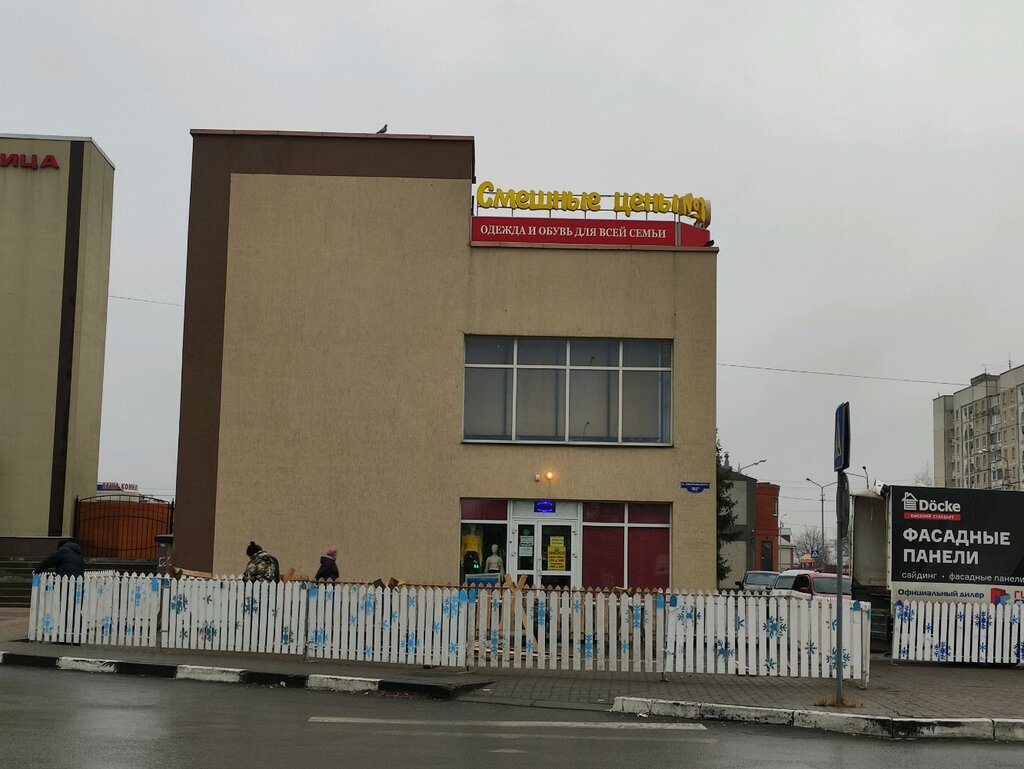 Giyim mağazası Смешные цены № 1, Belgorod, foto