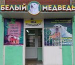 White Bear (ulitsa Luki Belasha No:19), bira dükkanı  Atbasar'dan
