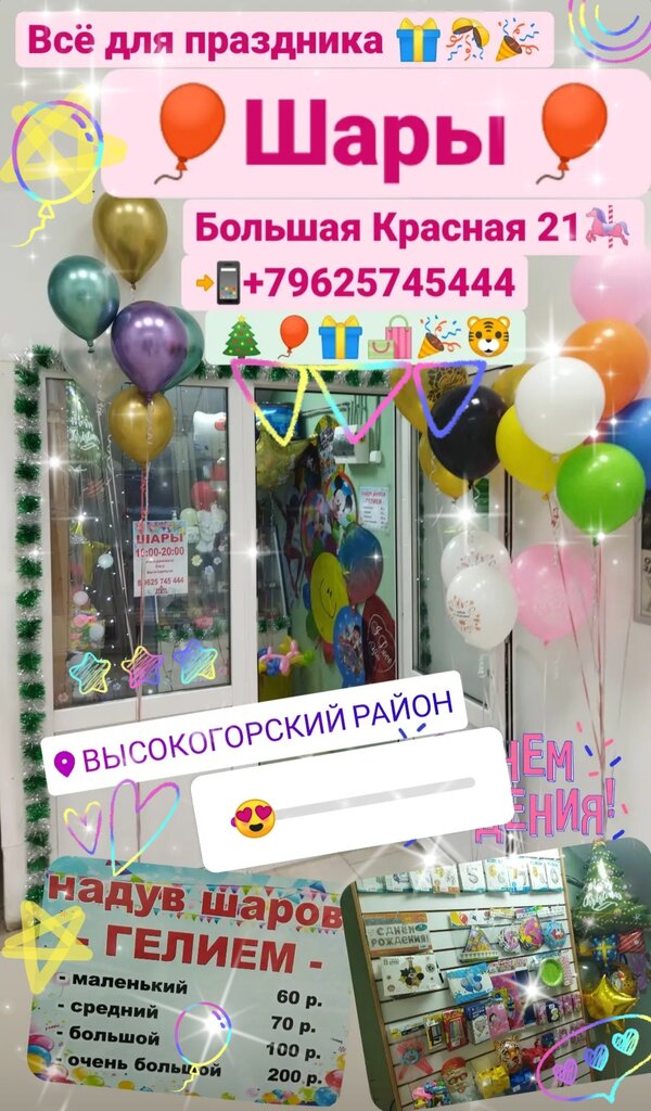 Kutlama ürünleri Шары PandA_777, Tataristan, foto