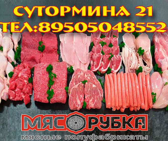 Dondurulmuş gıda firmaları МясОрубка, Hantı‑Mansi, foto