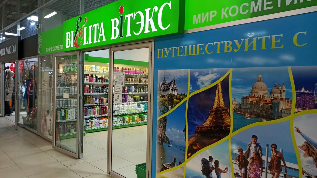 Kozmetik ve parfümeri mağazaları Bielita Вiтэкс, Gomel, foto