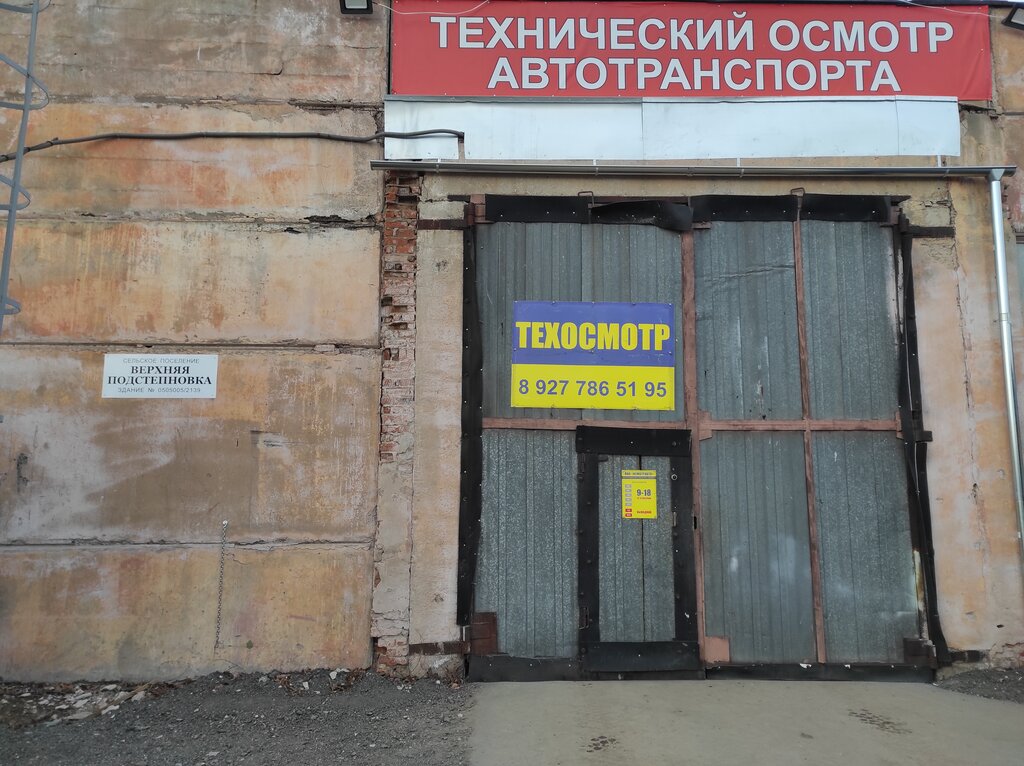 Araç muayene istasyonları Пункт техосмотра, Samarskaya oblastı, foto