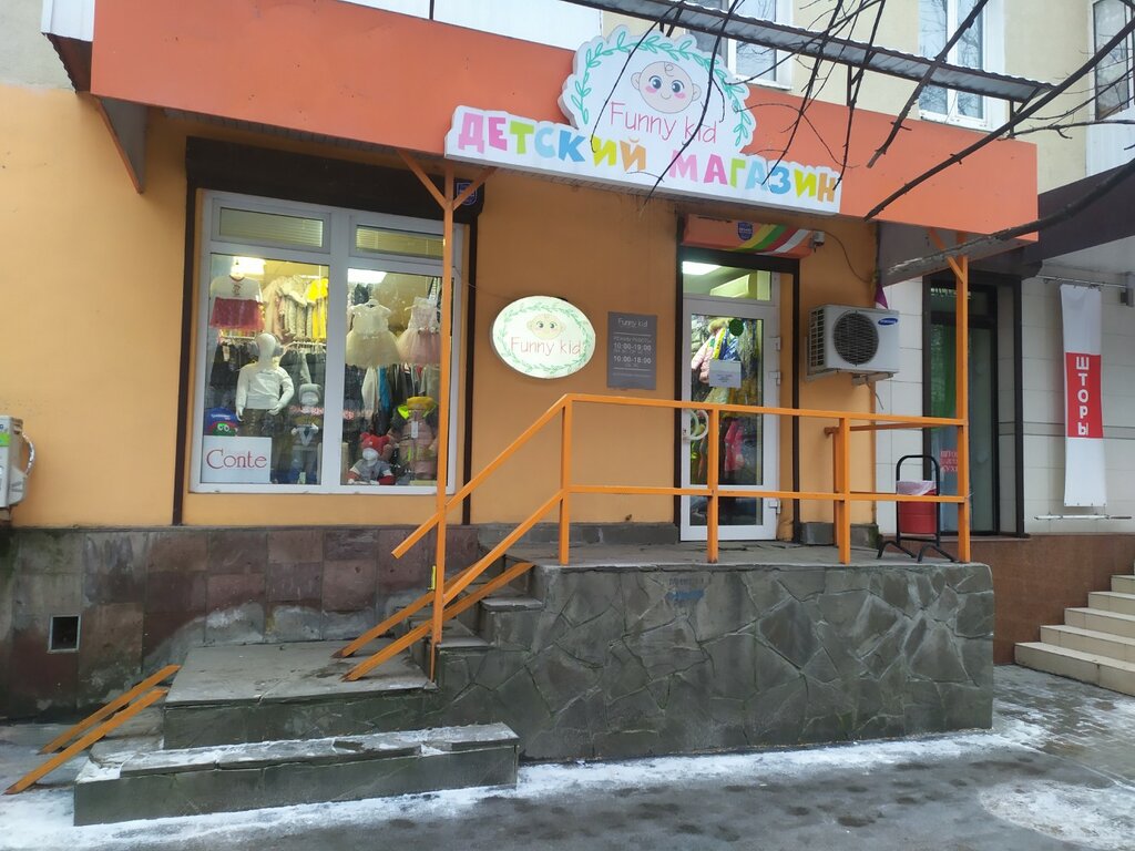Çocuk giyim mağazaları Funny Kid, Rostov‑na‑Donu, foto