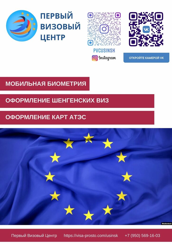 Seyahat acenteleri First Visa Centre, Usinsk, foto