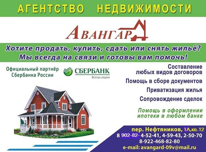 Emlak ofisi Avangard, Muravlenko, foto