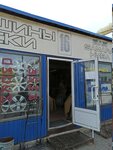 Yevroshiny i diski (Novoelevatornaya ulitsa No:49/1), jant ve lastikçiler  Çeliabinsk'ten
