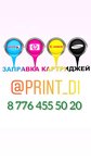 Print. Di (No:1, Aqbulaq shaǵyn aýdany), elektronik ofis ekipmanları tamiri  Taraz'dan