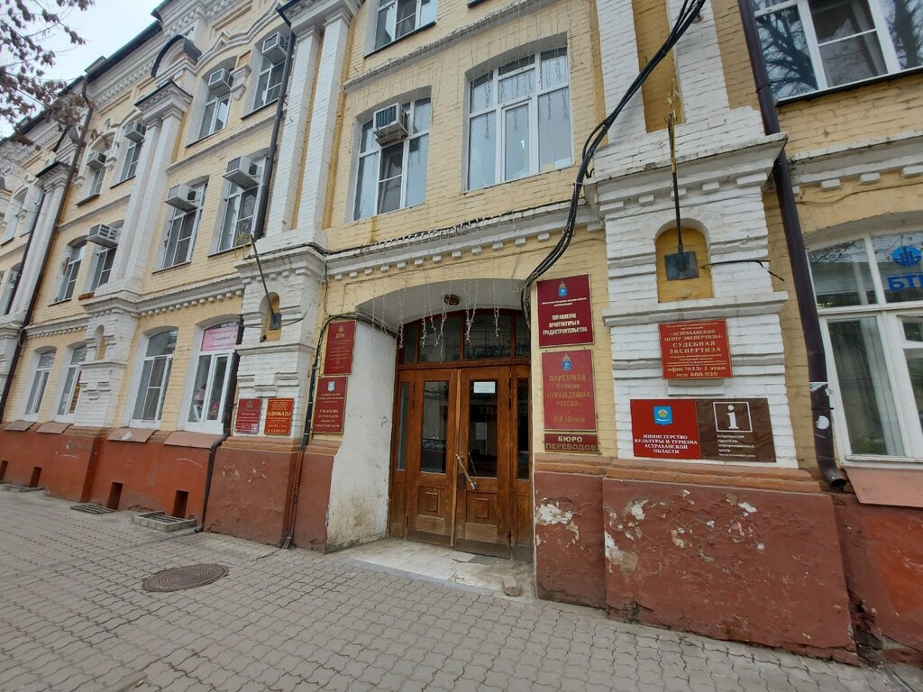 Proje enstitüleri, kurumları Gosudarstvennoye predpriyatiye Astrakhanskoy oblasti Proyektno-proizvodstvennoye arkhitekturno-planirovochnoye predpriyatiye, Astrahan, foto