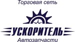 Ускоритель (Pushkarskaya Street No:132, Perm), otomobil yedek parçaları  Perm'den