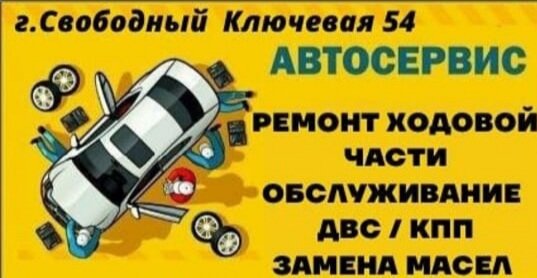 Otomobil servisi Автосервис, Svobodniy, foto