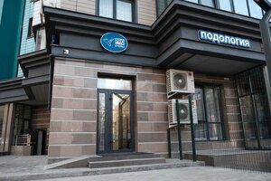 PROstopy, podology practice (Syrbaı Máýlenov kóshesi No:46, Almaty), tıp merkezleri ve klinikler  Almatı'dan