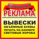 Reklamnyi (Kozlovskaya Street No:58), tabela yapımı  Volgograd'dan