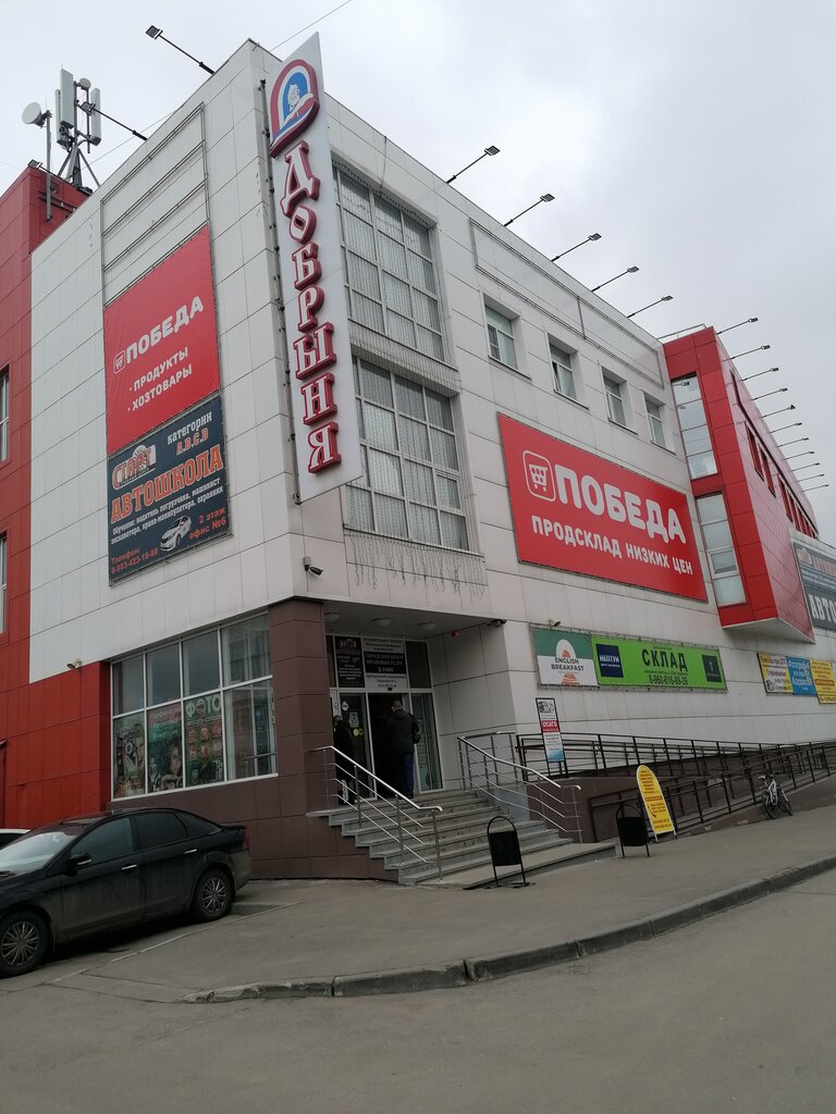 Alışveriş merkezleri Добрыня, Novomoskovsk, foto