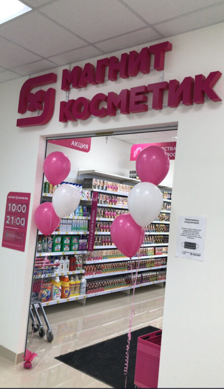 Kozmetik ve parfümeri mağazaları M. Kosmetik, Yekaterinburg, foto