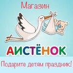 Aistenok (prospekt Geroyev No:23/1), çocuk mağazaları  Balakovo'dan