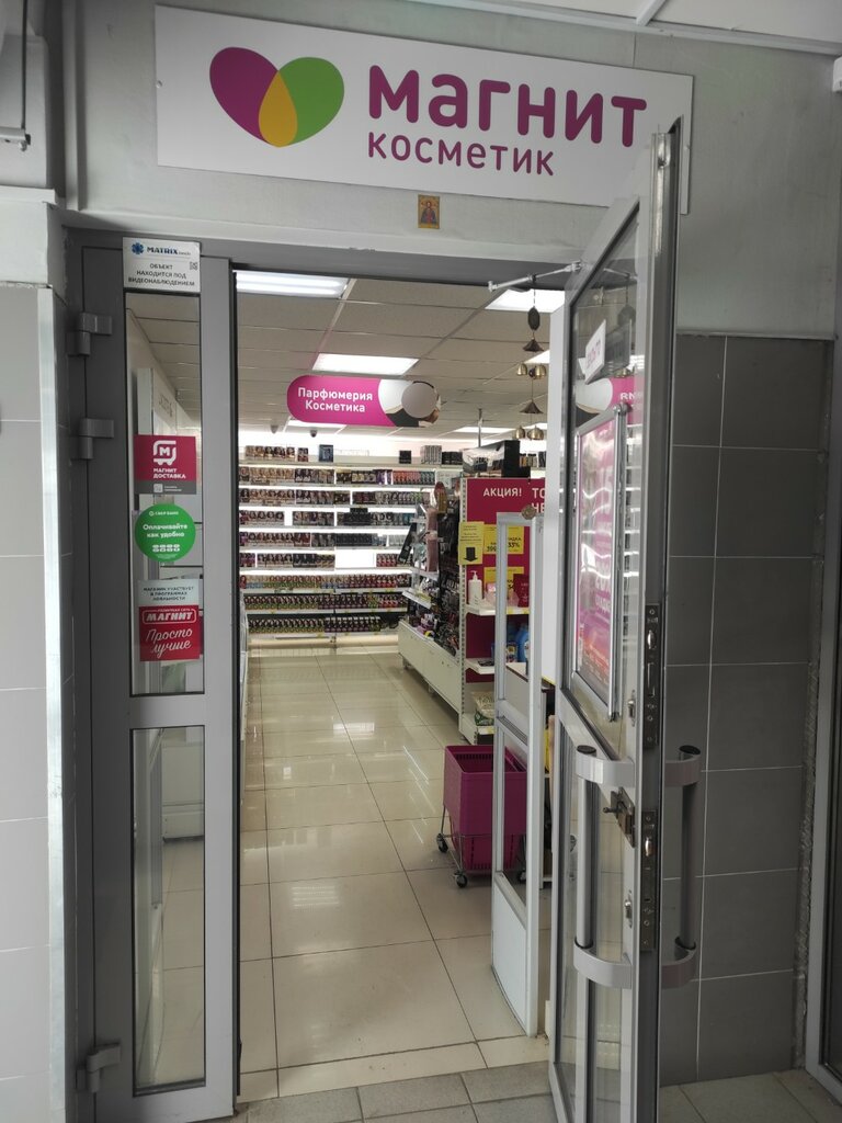 Kozmetik ve parfümeri mağazaları M. Kosmetik, Yekaterinburg, foto